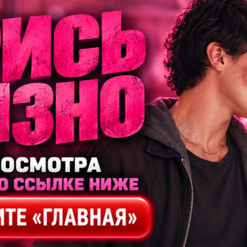 Иконка канала Дерись грязно — фильм 2026 онлайн на русском (NEW)