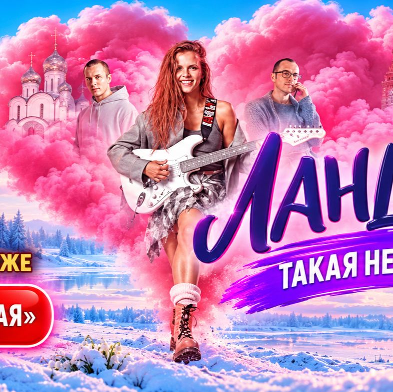 Иконка канала Ландыши. Такая нежная любовь 3 серия 1 сезон {СТС}