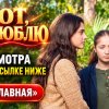 Иконка канала Ты тот кого я люблю 22 серия русская озвучка (NEW)
