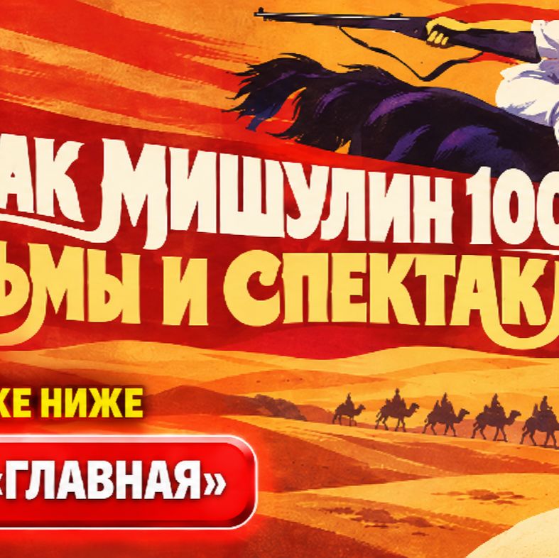 Иконка канала Спартак Мишулин 100 лет — Малыш и Карлсон онлайн ★