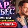 Иконка канала Дар небес 1, 2, 3, 4 серия, онлайн {Домашний} 2026