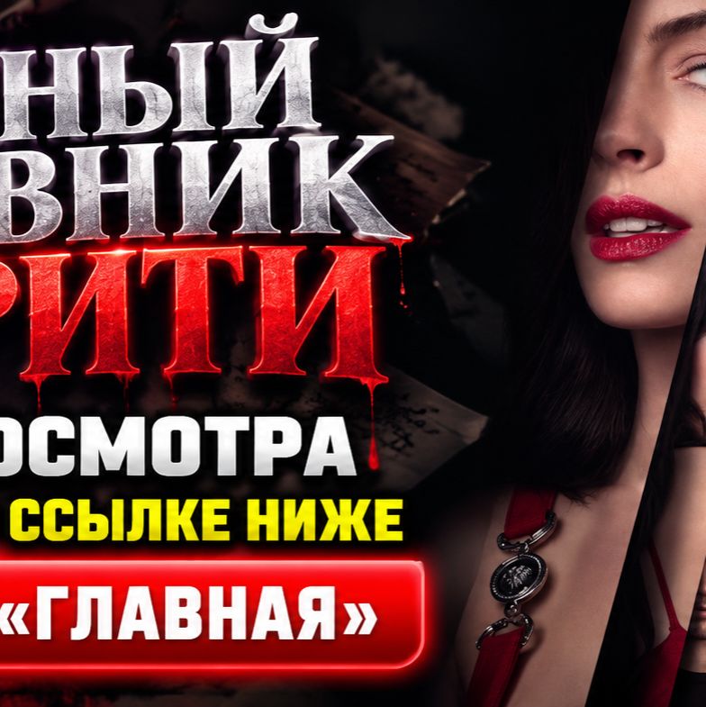 Иконка канала Тайный дневник Верити фильм 2026 онлайн на русском