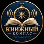 Иконка канала Книжный КОМПАС
