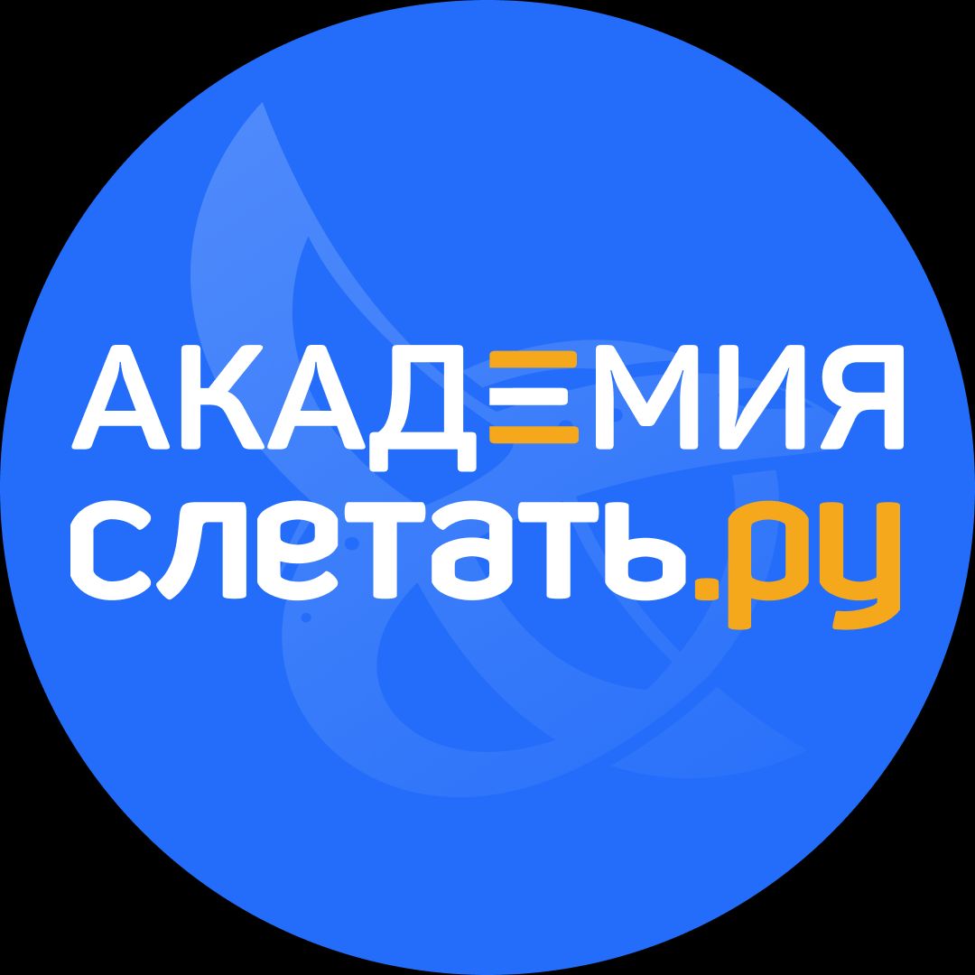 Иконка канала Академия Слетать.ру