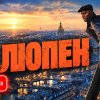 Иконка канала ▶ ЛЮПЕН 4 СЕЗОН: 1-8 серия русская озвучка Омар Си