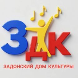 Иконка канала Задонский дом культуры