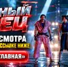 Иконка канала Уличный боец 2026 фильм онлайн Джейсон Момоа (NEW)