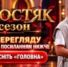Иконка канала ХОЛОСТЯК 15: 2 СЕРІЯ, КРАВЦОВ — ДИВИТИСЬ ОНЛАЙН UA