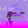 Иконка канала #оᴄᴇнний_джᴇᴋᴄ.💜