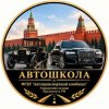 Иконка канала ШОФЕР-Профподготовка