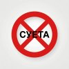 Иконка канала Без Суеты