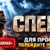 Иконка канала Сериал Спецы 1 сезон 4 серия ▶ Wink, бойцы ЦСН ФСБ