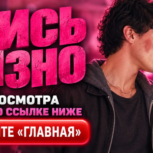 Иконка канала ДЕРИСЬ ГРЯЗНО / Fight Dirty мини сериал: все серии