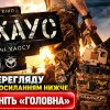 Иконка канала КІЛЛХАУС фільм онлайн українською — Левицький (UA)