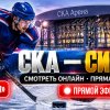 Иконка канала LIVE СКА — Сибирь прямая трансляция КХЛ 22.10.2026