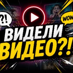 Иконка канала Видели Видео?!