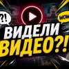Иконка канала Видели Видео?!