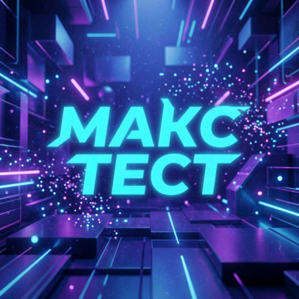 Иконка канала Макс тест