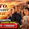 Иконка канала МЕСТО, ГДЕ ВОСХОДИТ СОЛНЦЕ 6 серия на русском (TV)