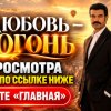 Иконка канала Твоя любовь это огонь 7 серия — русские субтитры ▶