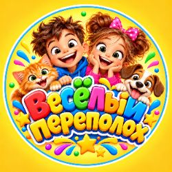 Иконка канала Весёлый переполох