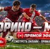 Иконка канала ТОРИНО МОНЦА трансляция ● Серия А 8 тур 23.10.2026