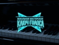 Иконка канала КЛЮЧ ГОЛОСА: вокальная мастерская