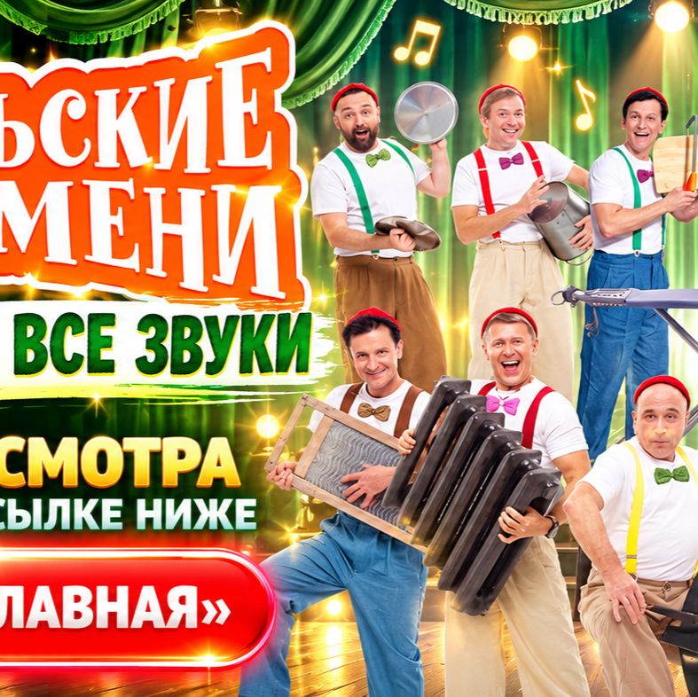 Иконка канала УРАЛЬСКИЕ ПЕЛЬМЕНИ последний выпуск 23.10.2026 СТС