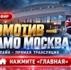 Иконка канала Локомотив — Динамо Москва хоккей прямой эфир 23.10