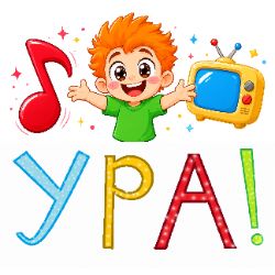 Иконка канала Мультфильмы, микро-сериалы и музыкальные  клипы