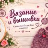 Иконка канала Вяжу и Вышиваю. Светлана.
