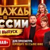 Иконка канала Однажды в России 13 сезон 21 выпуск 23.10.2026 ТНТ