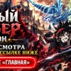 Иконка канала ЧЁРНЫЙ КЛЕВЕР 2 сезон, 4 серия «День искупления» ▶