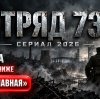 Иконка канала Отряд 731 финал 7,8 серия — 29 октября {ТВ} КИОН ★