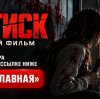Иконка канала Натиск фильм 2026 онлайн на русском ● Адам Вингард