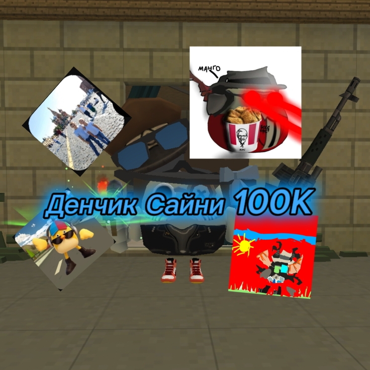 Иконка канала Денчик Сайни 100k