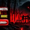 Иконка канала Цикл зверя (2026) онлайн ★ Дебора Энн Уолл, актеры