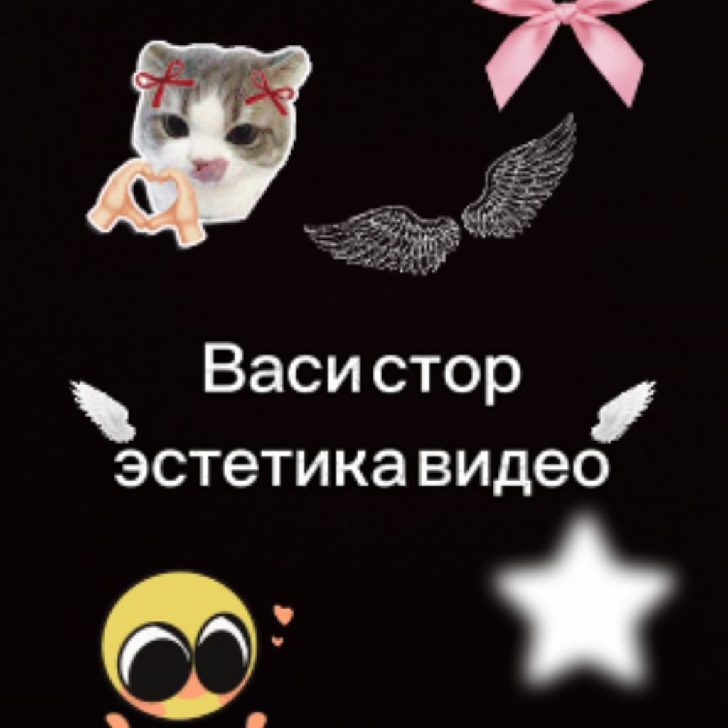 Иконка канала Васи Стор Эстетика Видео