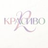 Иконка канала КРАСИВО
