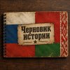 Иконка канала Черновик истории