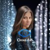 Иконка канала Окна Аи Оксана Мельникова (Мерцалова)