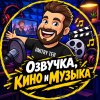 Иконка канала DMITRY TER | Озвучка, Кино и Музыка