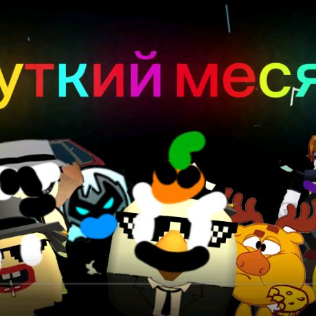 Иконка канала Президент 2026к Играет И Верити 🍁🐱