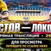 Иконка канала Ростов — Локомотив Москва прямой эфир онлайн ★ РПЛ