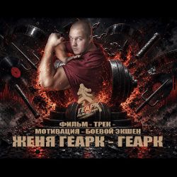Иконка канала "ГЕАРК" - ЖЕНЯ ГЕАРК