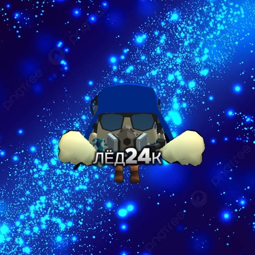Иконка канала ❄☄️ЛЁД24К☄️❄