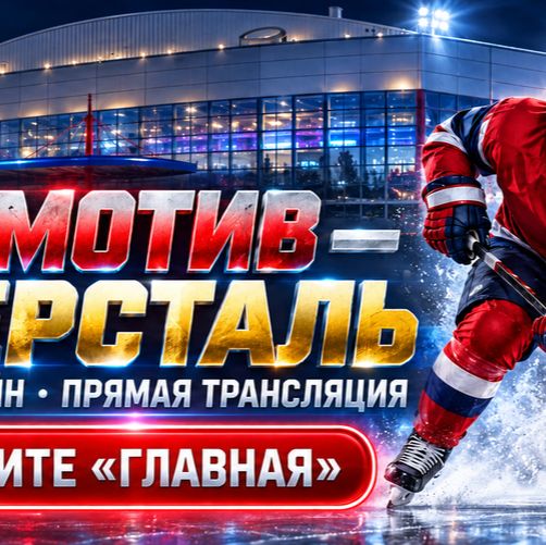 Иконка канала ЛОКОМОТИВ — СЕВЕРСТАЛЬ прямая трансляция сегодня ★