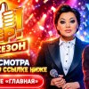Иконка канала ТЫ СУПЕР 2026 8 выпуск, кто вышел в финал? (НТВ) ▶
