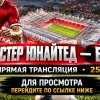Иконка канала Манчестер Юнайтед — Борнмут: составы, статистика ●