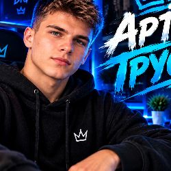 Иконка канала Артём Трусов